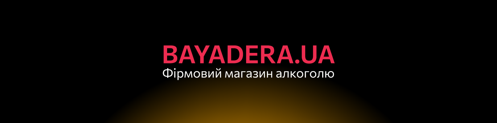 BAYADERA.UA | Фірмовий інтернет-магазин алкоголю