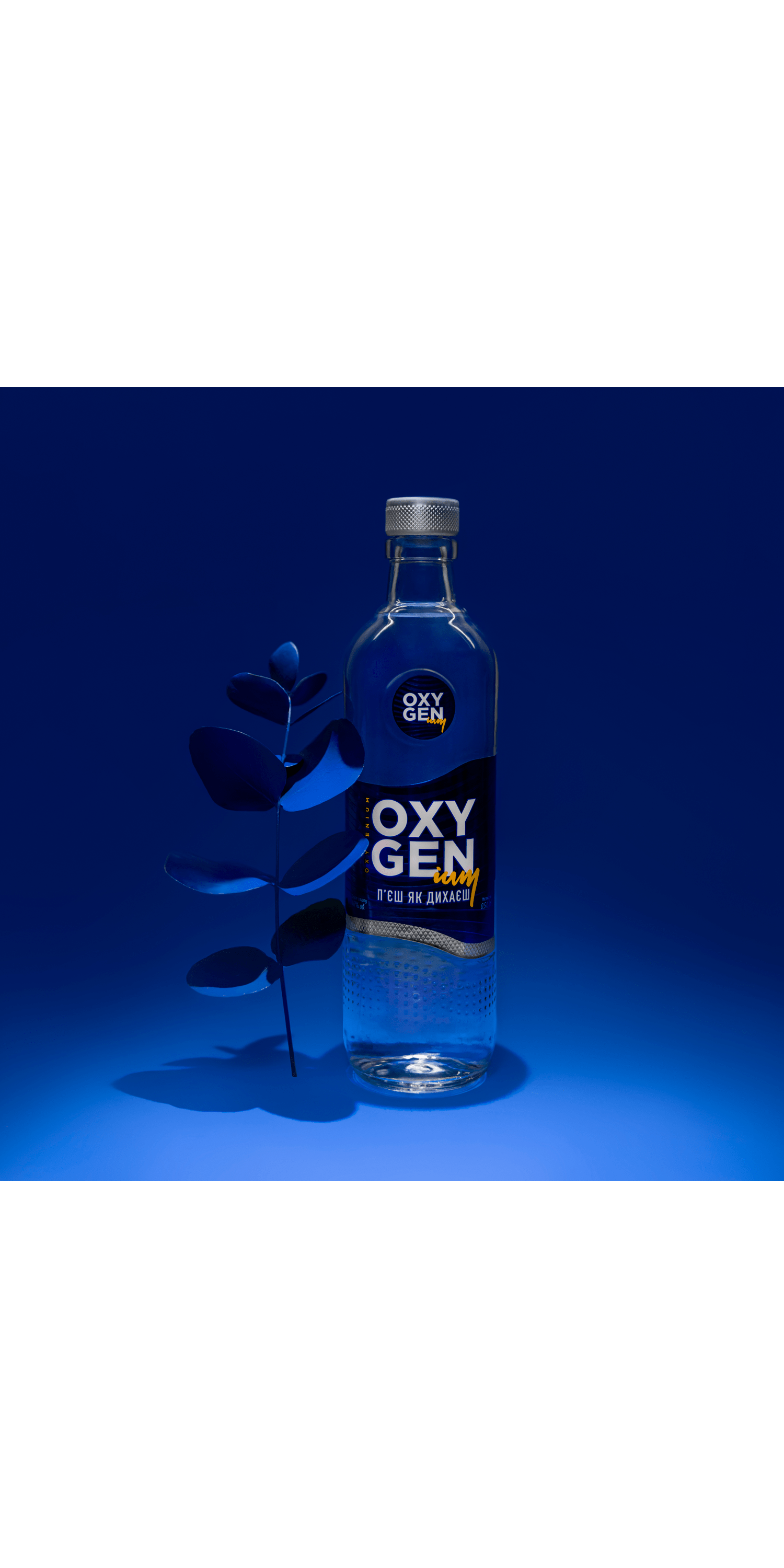 Горілка особлива Легка Воздух OXYGENIUM 1л ≡ Купити в Києві, Україні | BAYADERA.UA