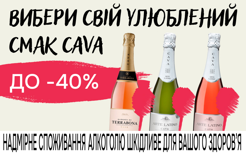 Акції і знижки на алкоголь | BAYADERA.UA